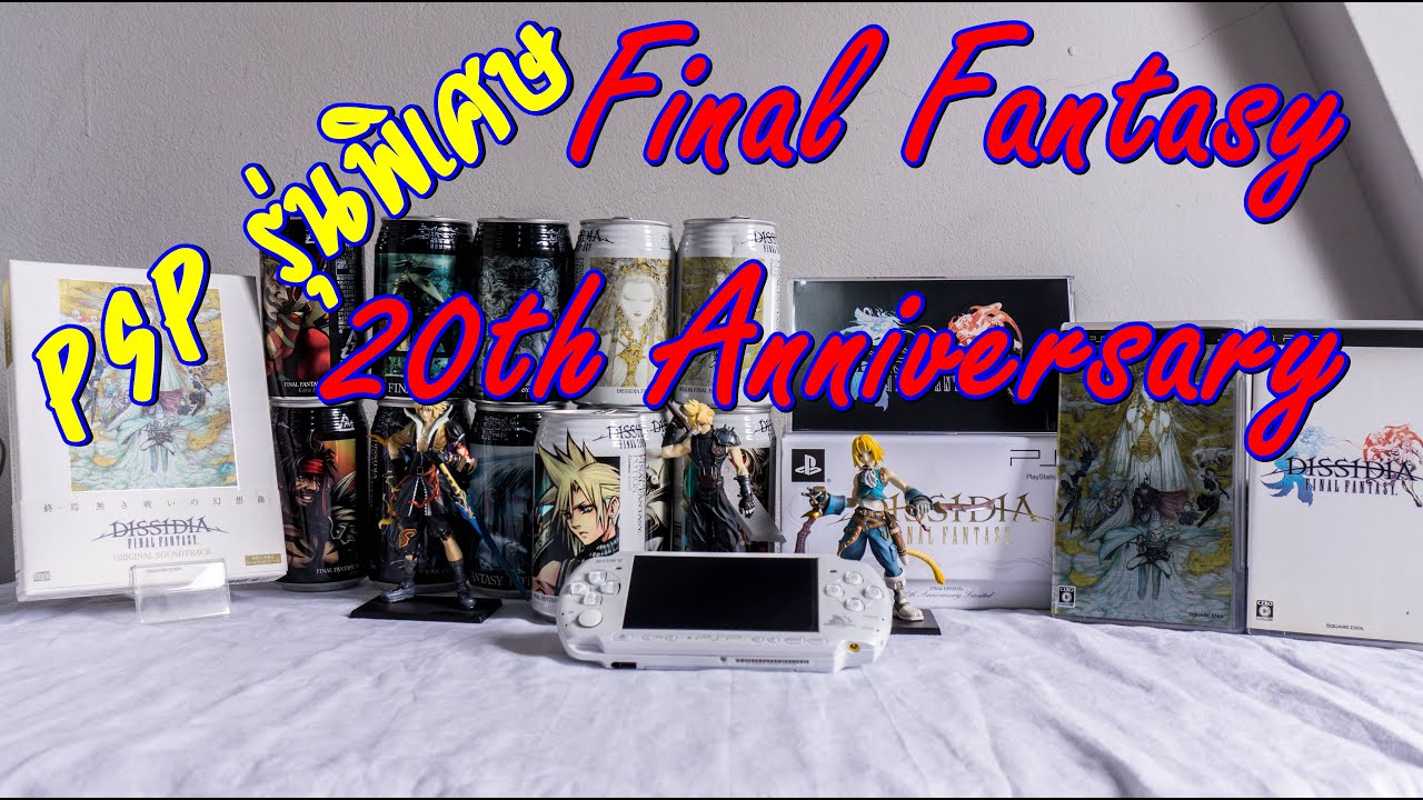[PSP] Dissidia Final Fantasy (Limited Edition) - พูดคุยกันเรื่องเกม ...