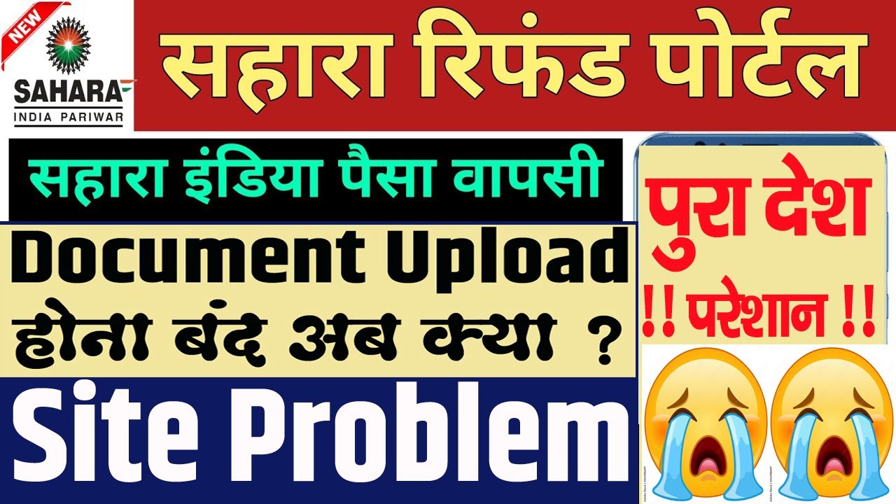 sahara document upload problem Sahara India refund apply online docment ...