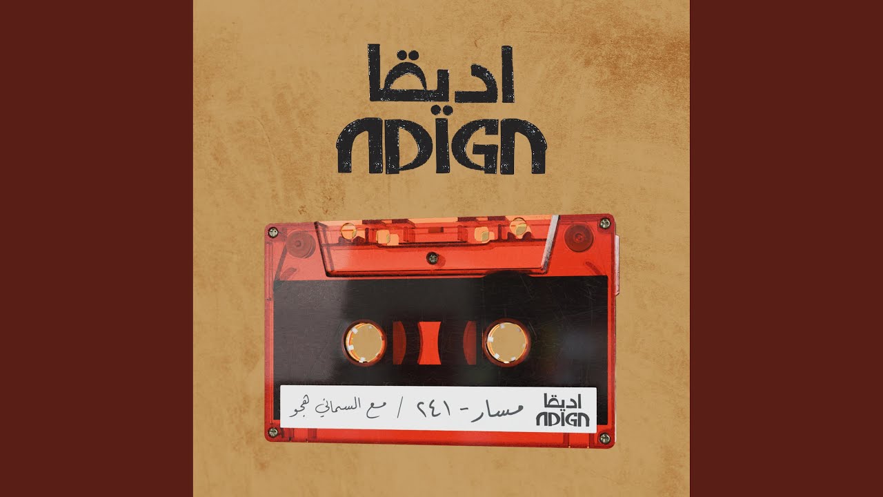 Masar.241 (feat. Sammany) - YouTube