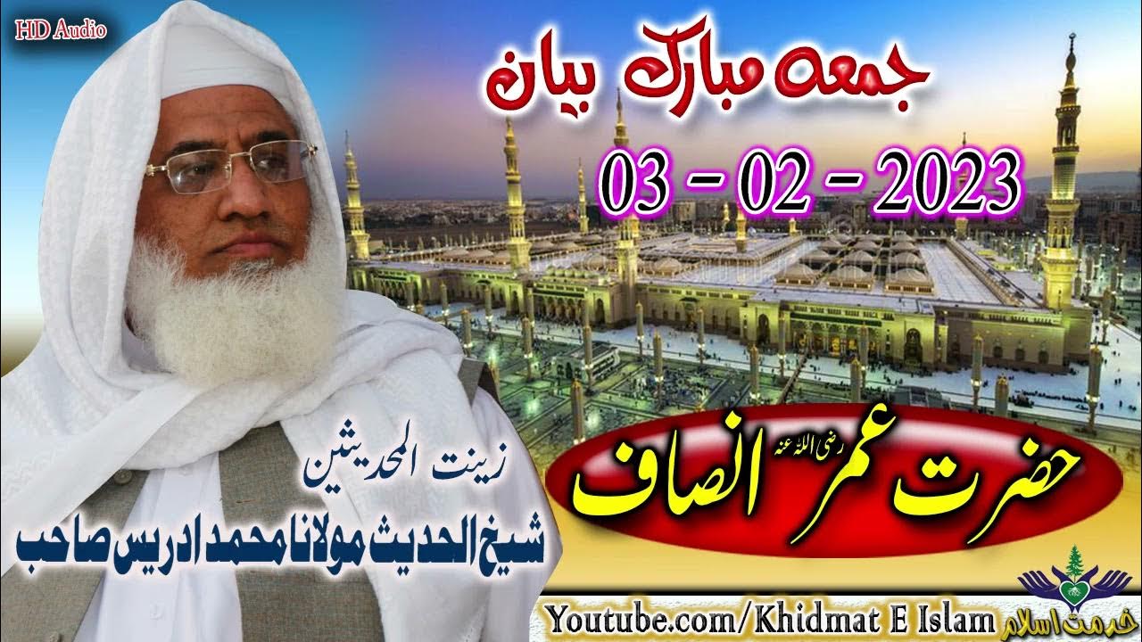 Shekh ul hadees molana muhammad idrees sahib juma 03 02 2023 - YouTube