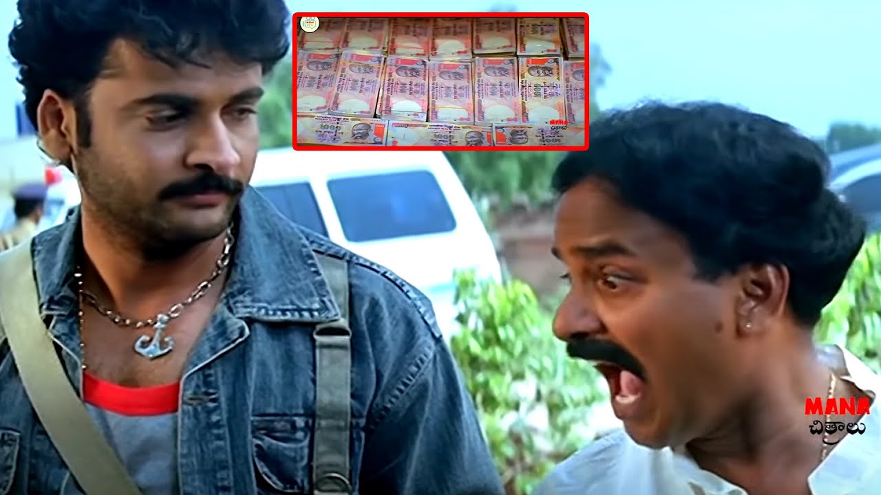 Venu Madhav And Actor Sivaji Jackpot Comedy Scene | Mana Chitraalu ...