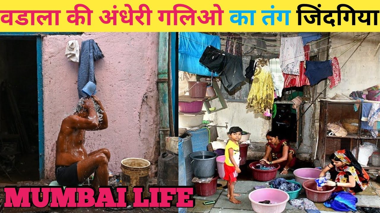 वडाला की अँधेरी गलिओ मे तंग जिंदगिया | Wadala Mumbai | Wadala Life ...