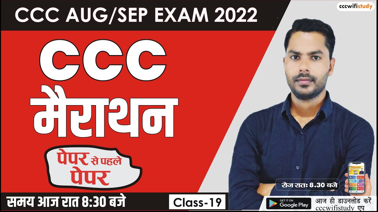 CCC MARATHON CLASS FOR AUG/SEP EXAM 2022 | CCC 100 OBJECTIVE QUESTION ...