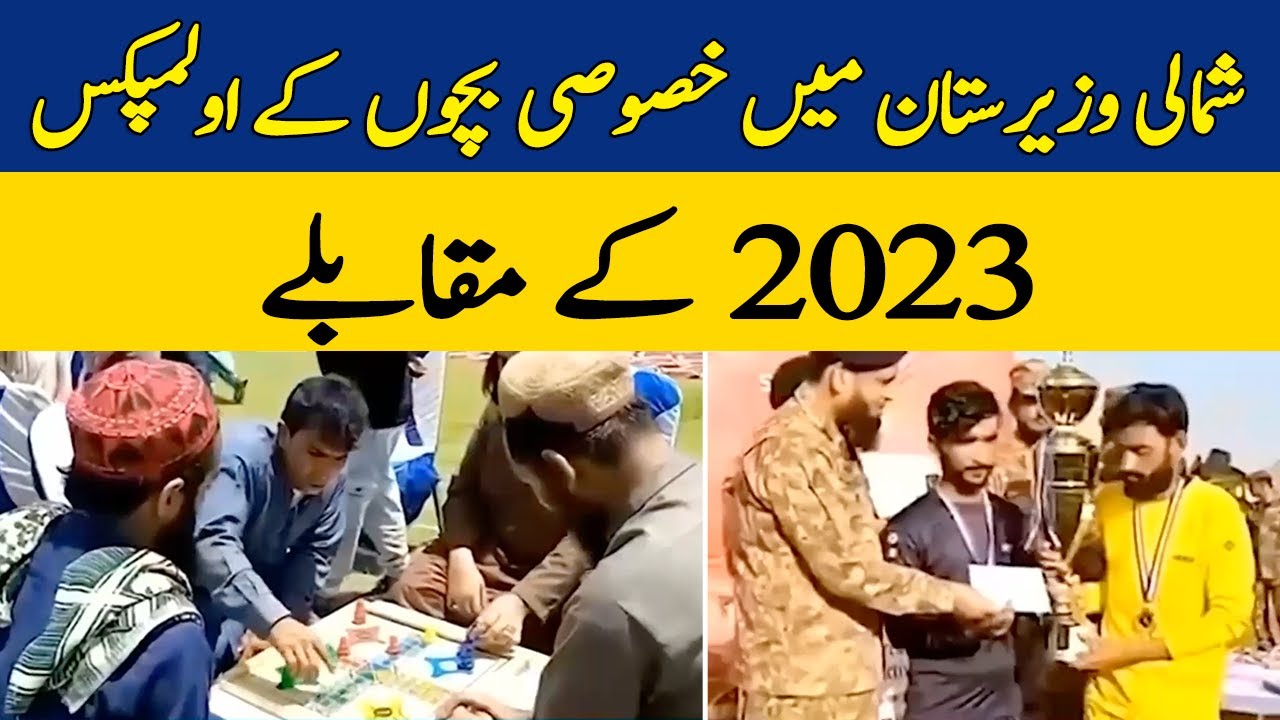 Shumali Waziristan Mein Khususi Bachon Kay Olympics 2023 Kay Muqablay ...
