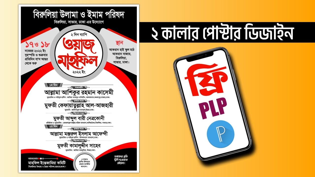 ২ কালার মাহফিল পোস্টার ডিজাইন || ফ্রি PLP File ডাউনলোড করুন || Poster ...