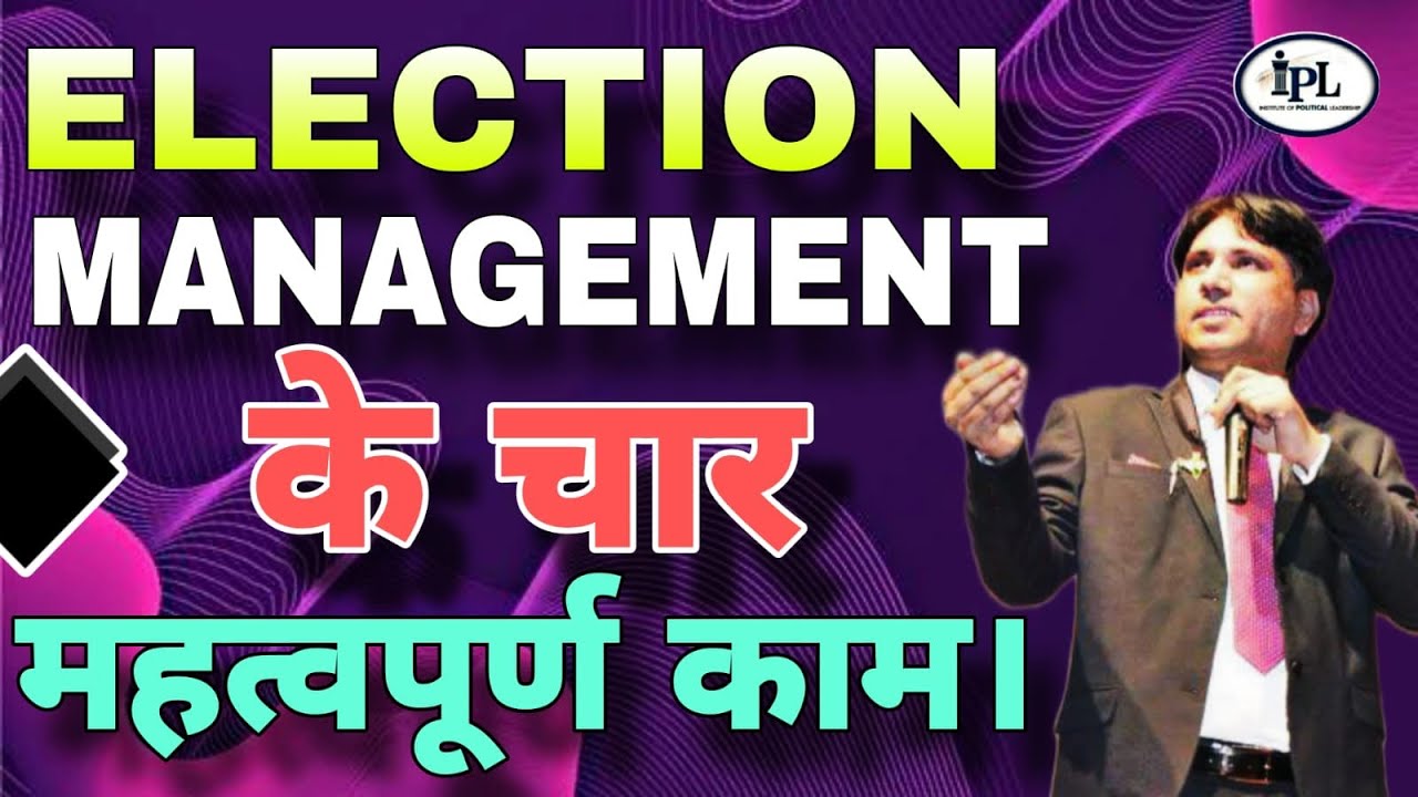 Election Management के चार महत्वपूर्ण काम। Four Important Work to do in ...
