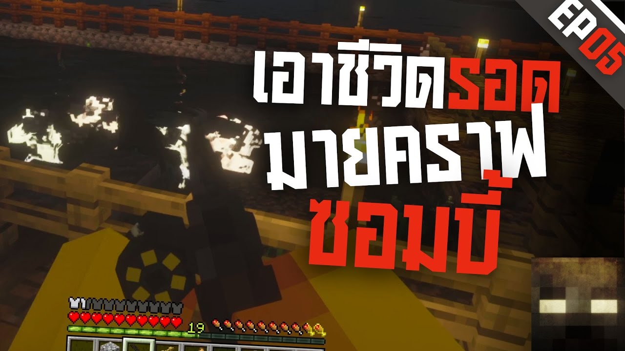 ซอมบี้บุกบ้านนนน | Cursed Walking Zombie Apocalypse EP05 - YouTube