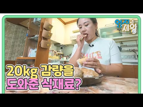 장 건강 잡고 20kg 감량을 도와준 식재료가 브랜? MBN 240702 방송 - YouTube