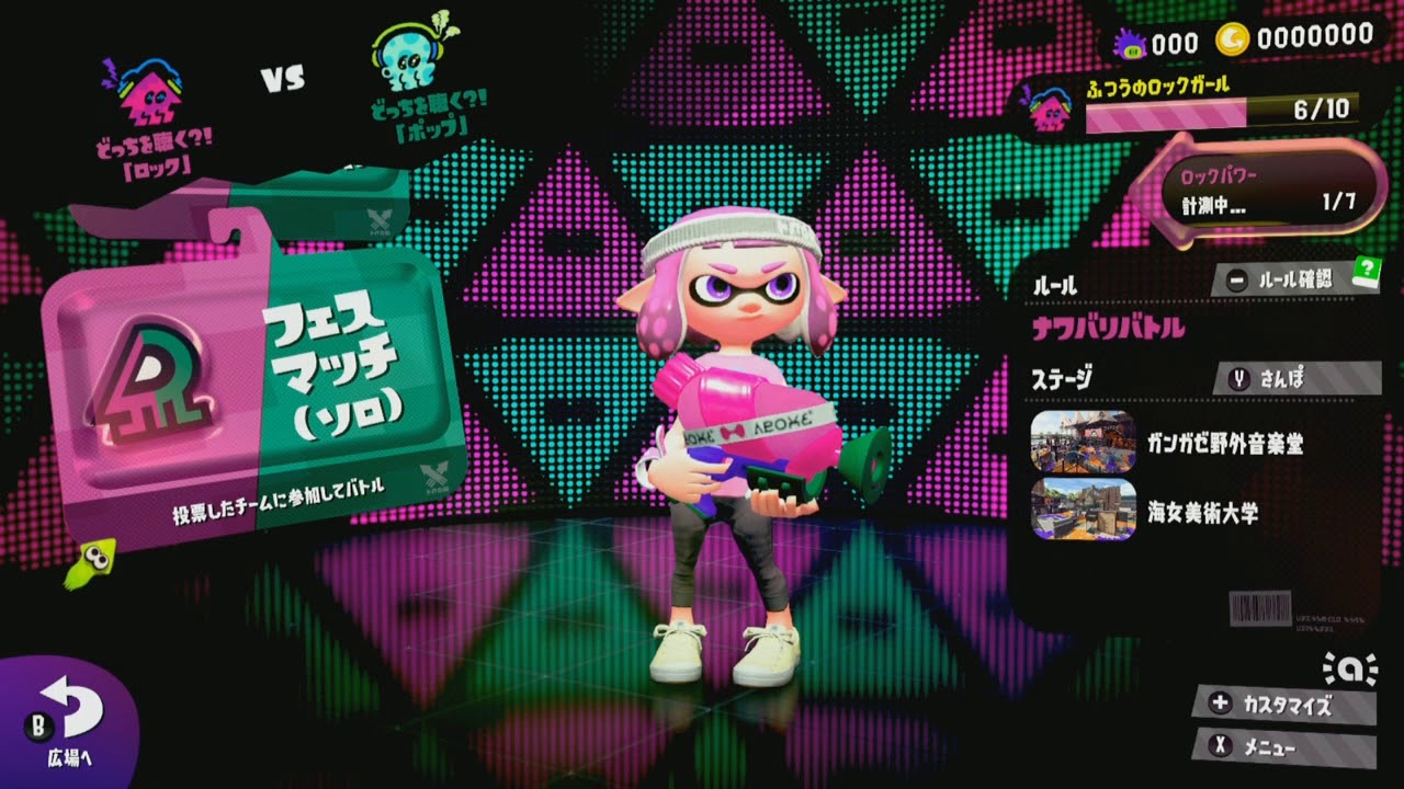 Splatoon 2 jp demo Splatfest: Rock vs Pop (Team Rock) - YouTube