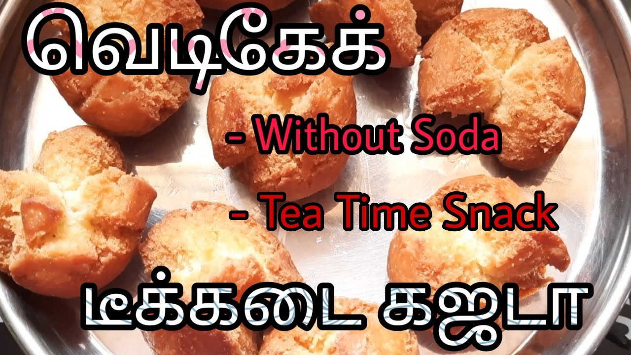 VEDI CAKE | TEA KADA KAJADA | வெடிகேக் | MUTTAIGOSE | AATTUKAL | கஜடா ...