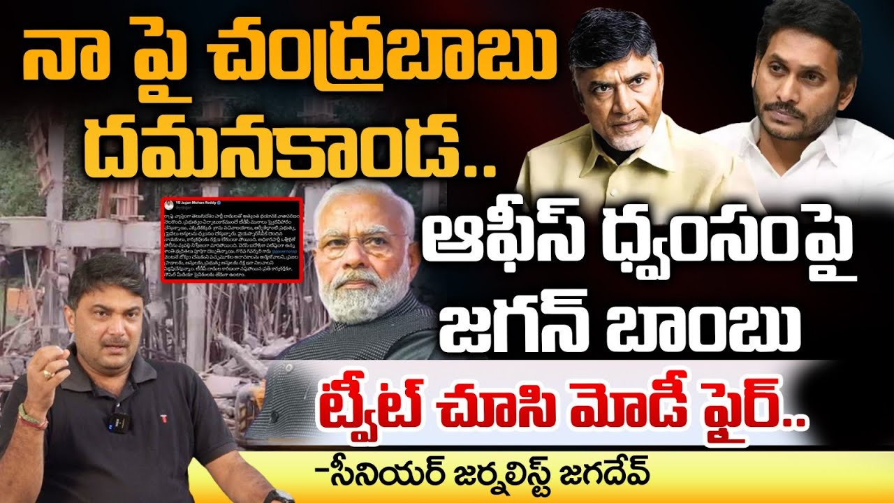 YS Jagan Tweet On Chandrababu, Pawan Kalyan ? Modi Serious | RED TV ...