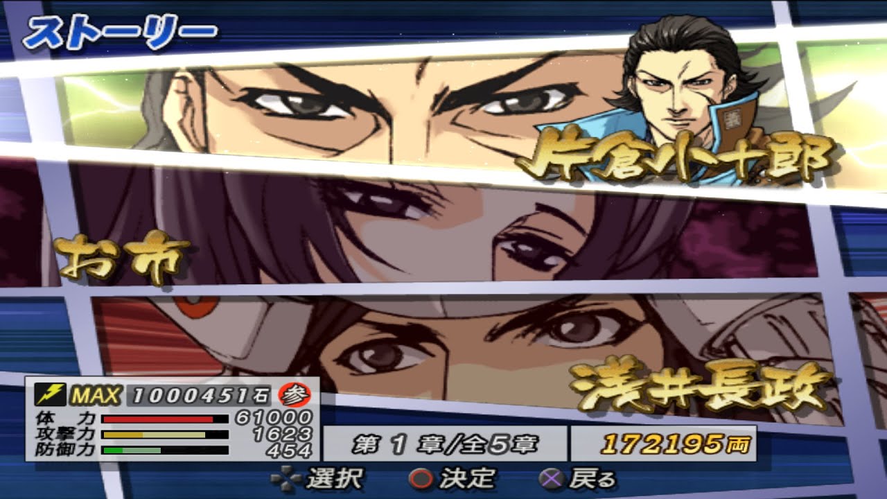 TAMAT STORY MODE AZAI NAGAMASA & OICHI Sengoku Basara 2 Heroes GAMEPLAY ...