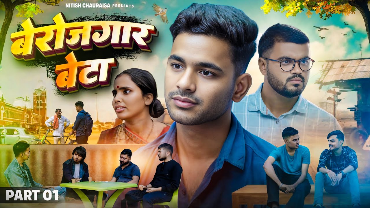 Berojgaar Beta | Part 1| Nitish Chaurasia - YouTube