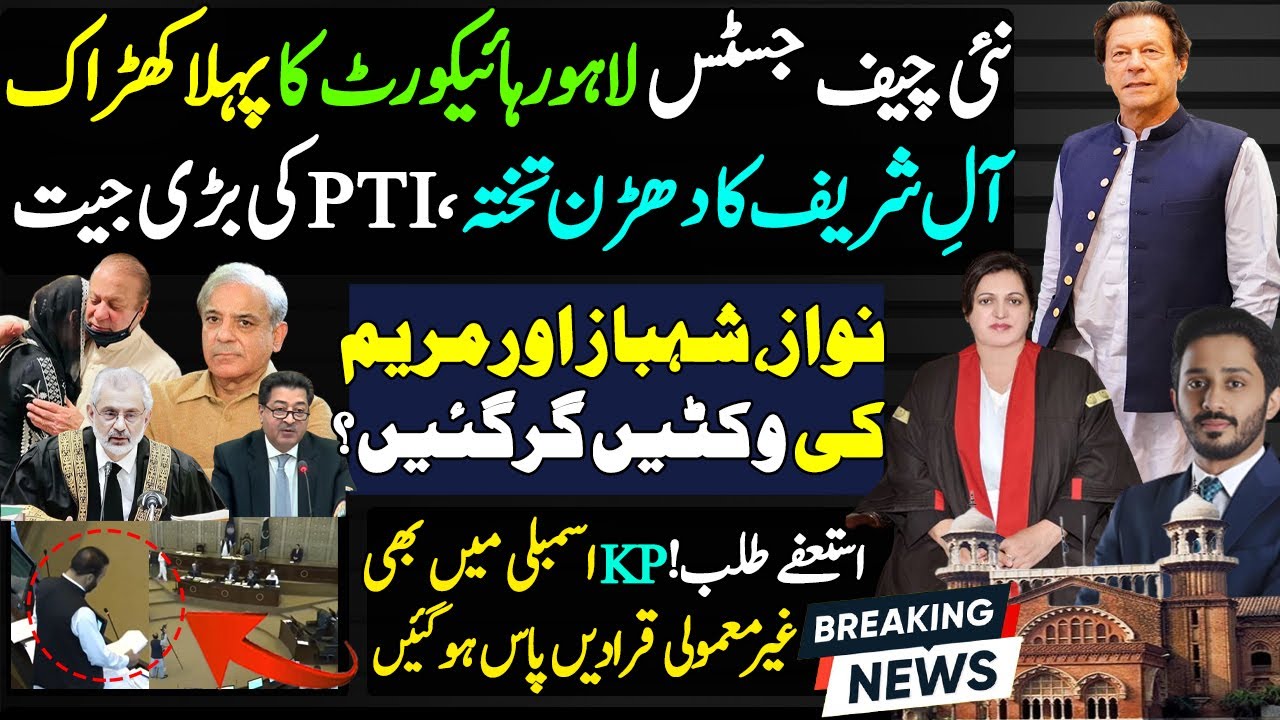 Congratulations PTI! Chief Justice LHC Big UPSET for PM Shahbaz & CM ...