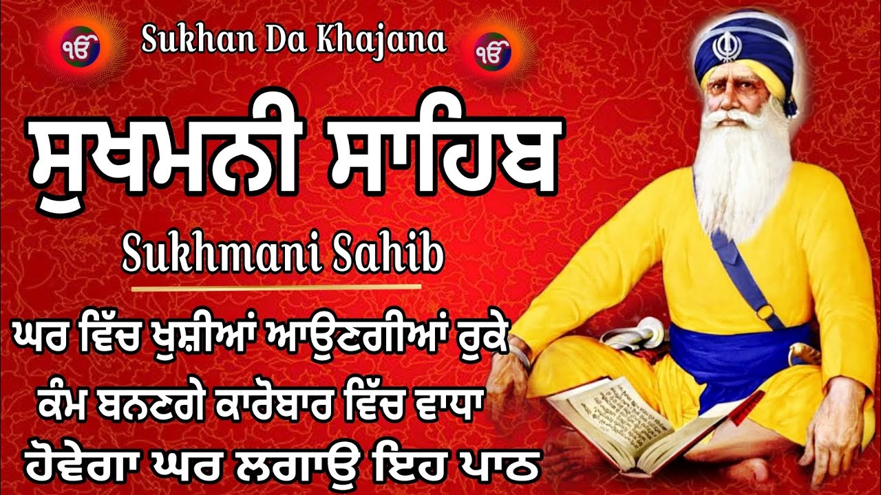 Sukhmani Sahib Full Path \ਸੁਖਮਨੀ ਸਾਹਿਬ ਪਾਠ \Sukhmani Sahib \सुखमनी ...