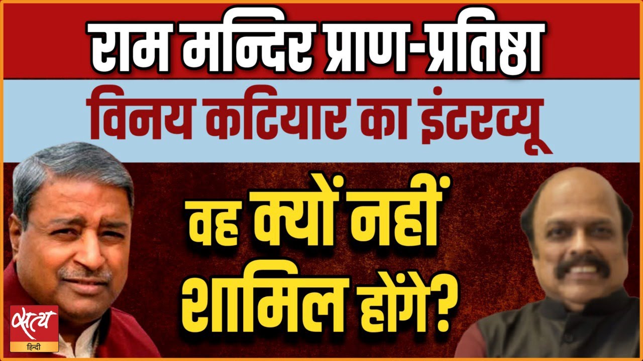 Vinay Katiyar to not join the Ram Mandir inauguration? । BJP RSS ...