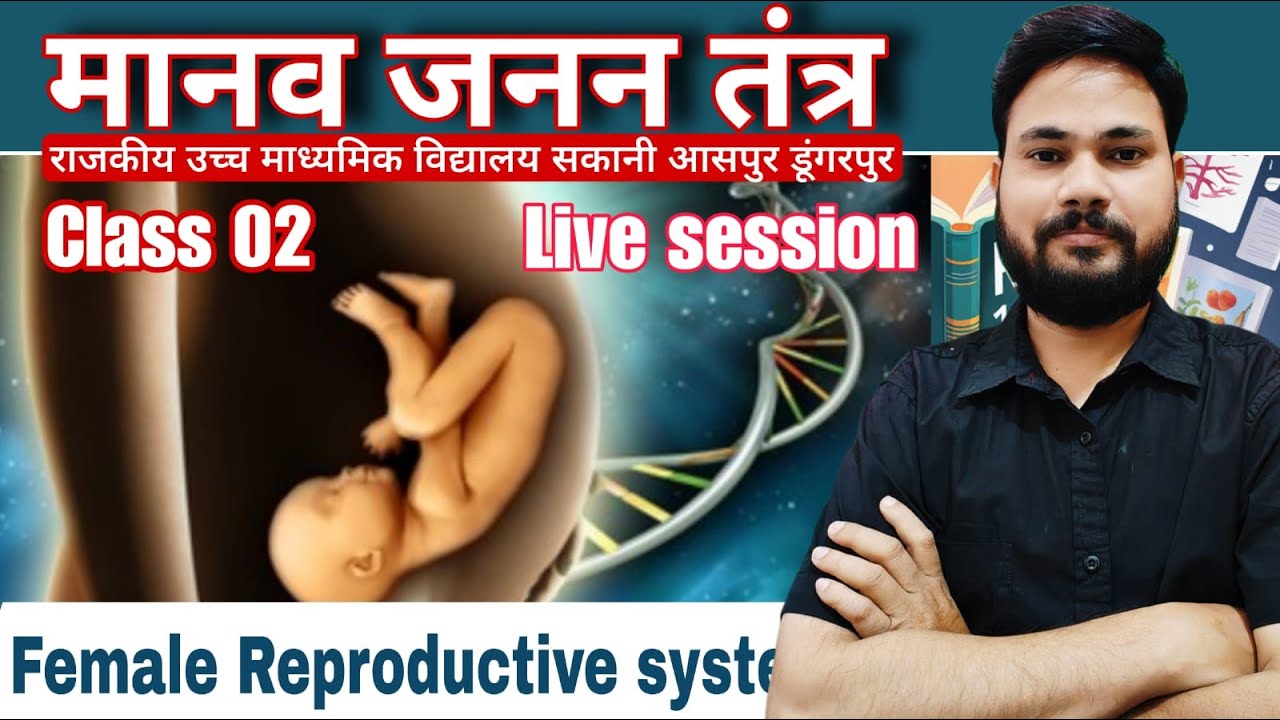 HUMAN REPRODUCTION SYSTEM 02 II FEMALE REPRODUCTIVE SYSTEM #GSSS_SAKANI ...