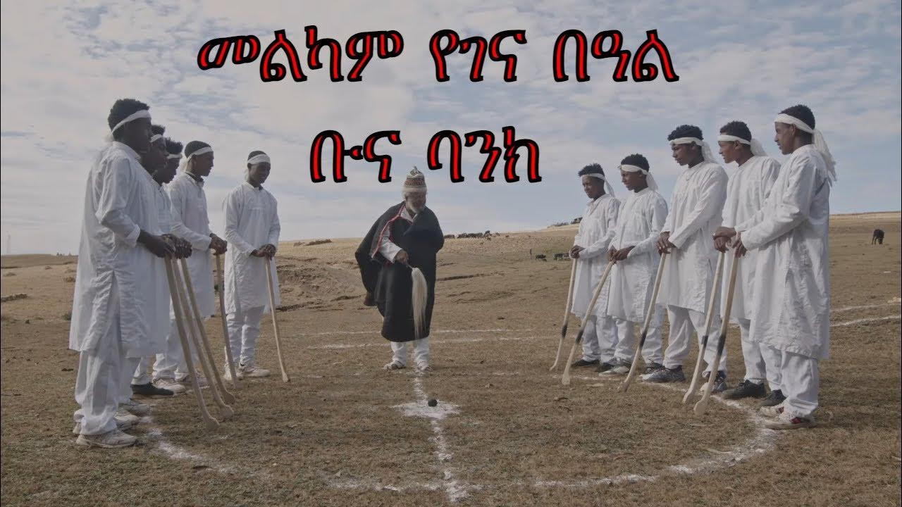 መልካም የገና በዓል! - YouTube