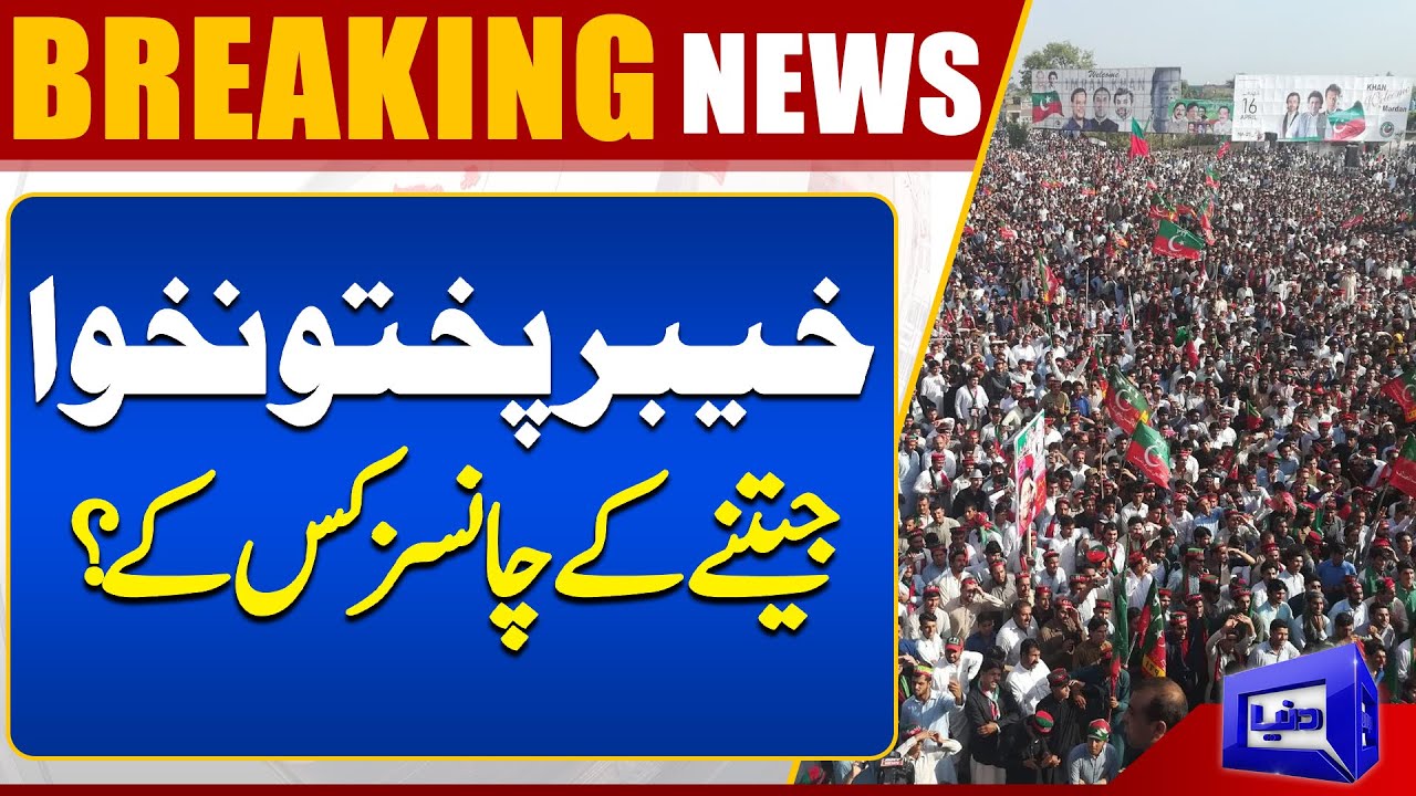 Election 2024 Update: Current Political Situation of KPK | Dunya News ...