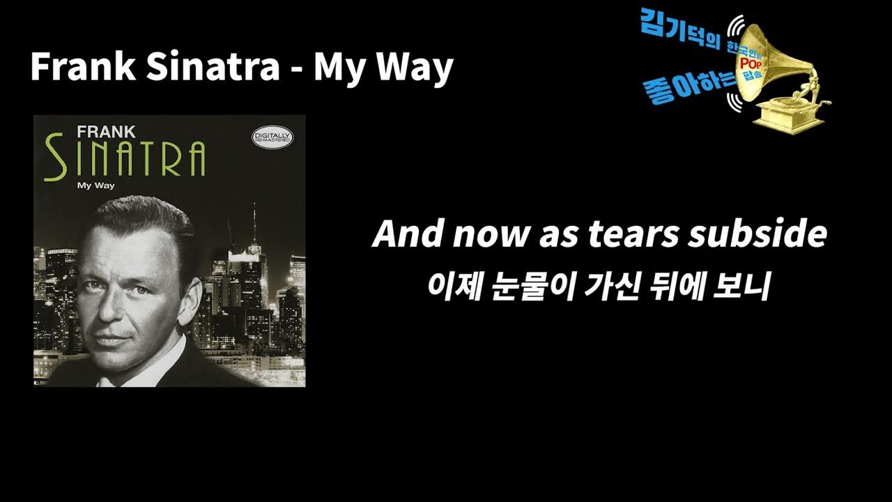 Frank Sinatra - My Way [ 가사 , 번역 , lyrics ] - YouTube