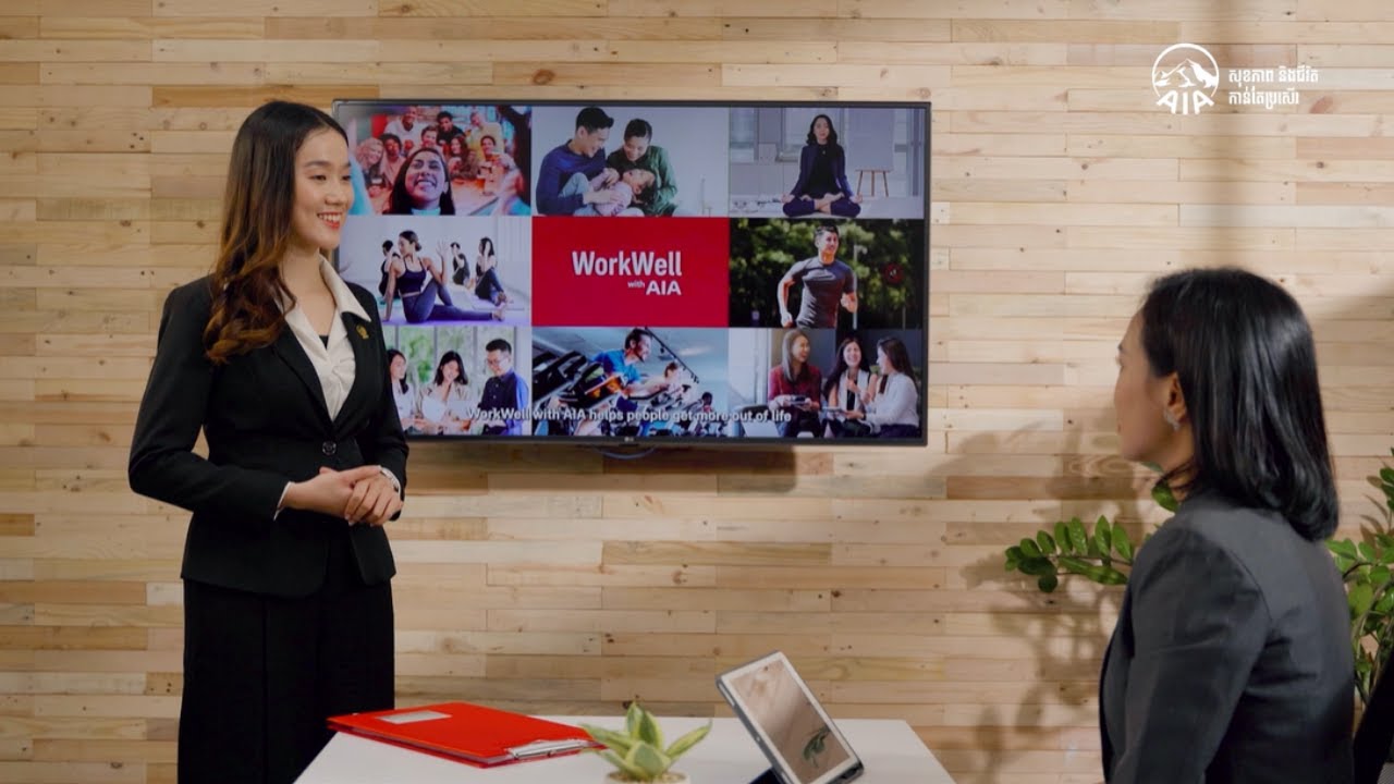 កម្មវិធី WorkWell with AIA ជាកម្មវិធីលើសពីការផ្តល់ជូននូវអត្ថប្រយោជន៍ធានារ៉ាប់រង - YouTube