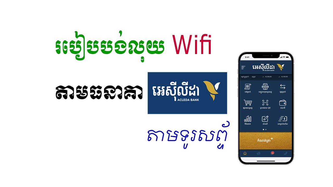 How to pay money wifi with acleda bank - របៀបបង់លុយ Wifi តាម Acleda ...