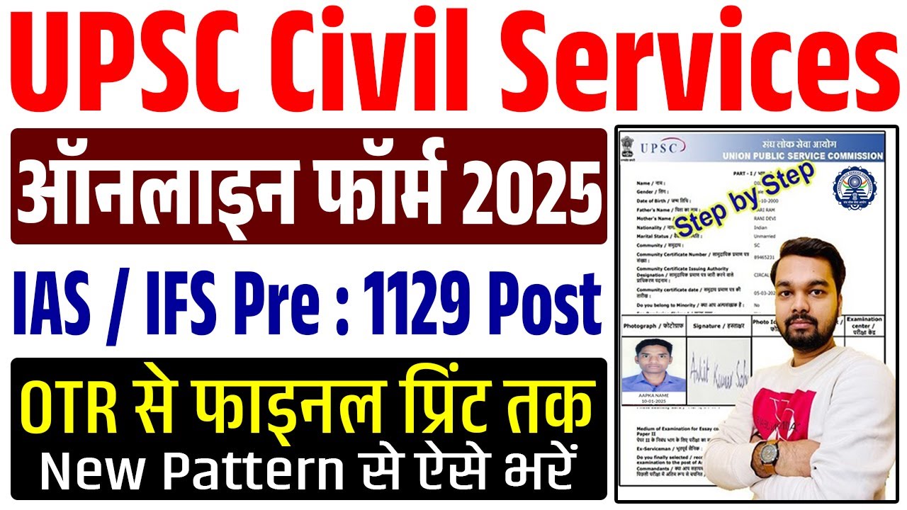 UPSC Civil Services Online Form 2025 Kaise Bhare | How to fill UPSC IAS ...