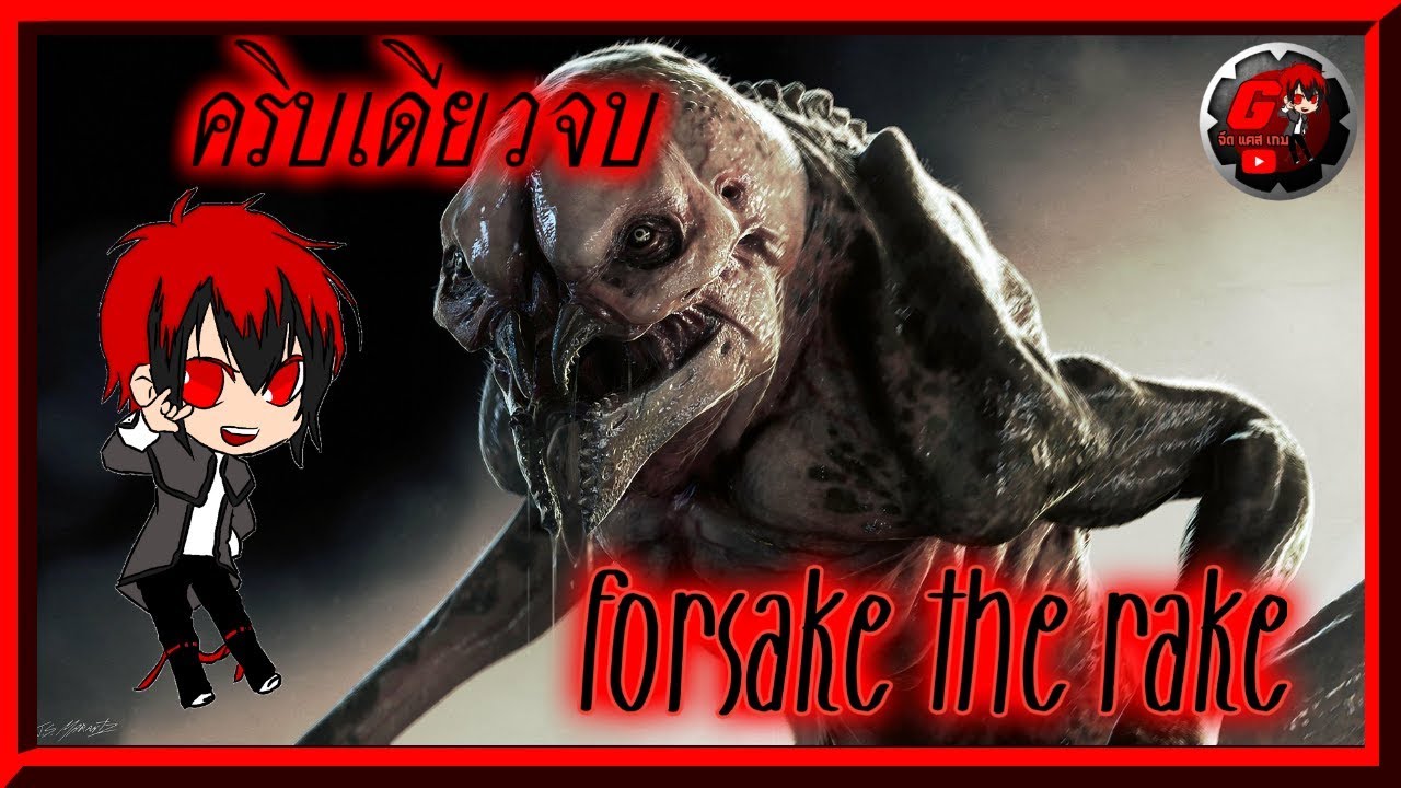 [Game][forsake the rake]คริบเดียวจบ - YouTube