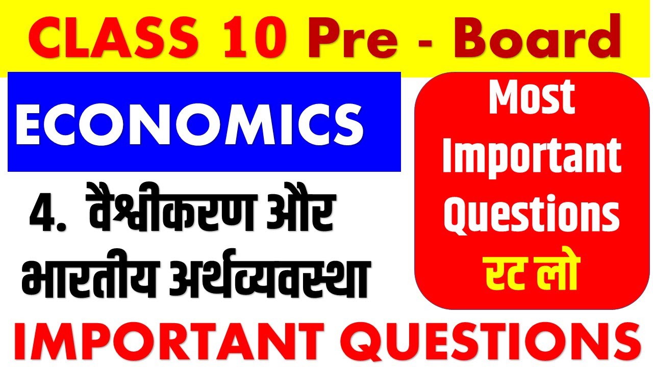 Pre Board important questions I class 10 Economics chapter 4 वैश्वीकरण ...