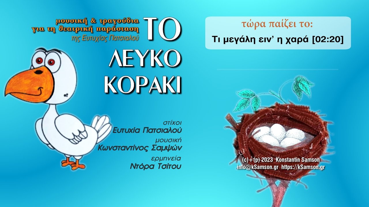 ΤΙ ΜΕΓΑΛΗ ΕΙΝ' Η ΧΑΡΑ - YouTube