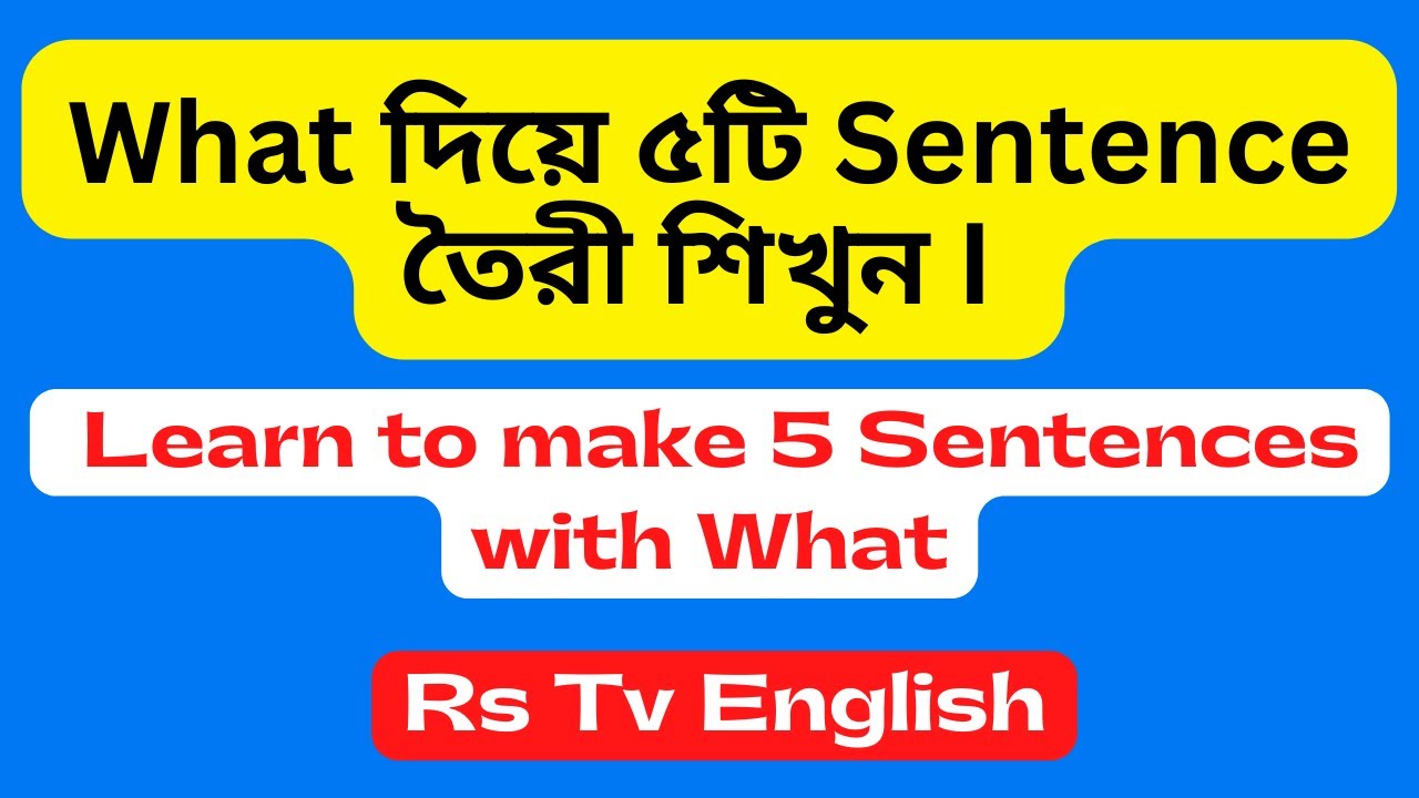 What দিয়ে ৫টি Sentence তৈরী শিখুন I Make Five Sentence by What I Rs Tv ...