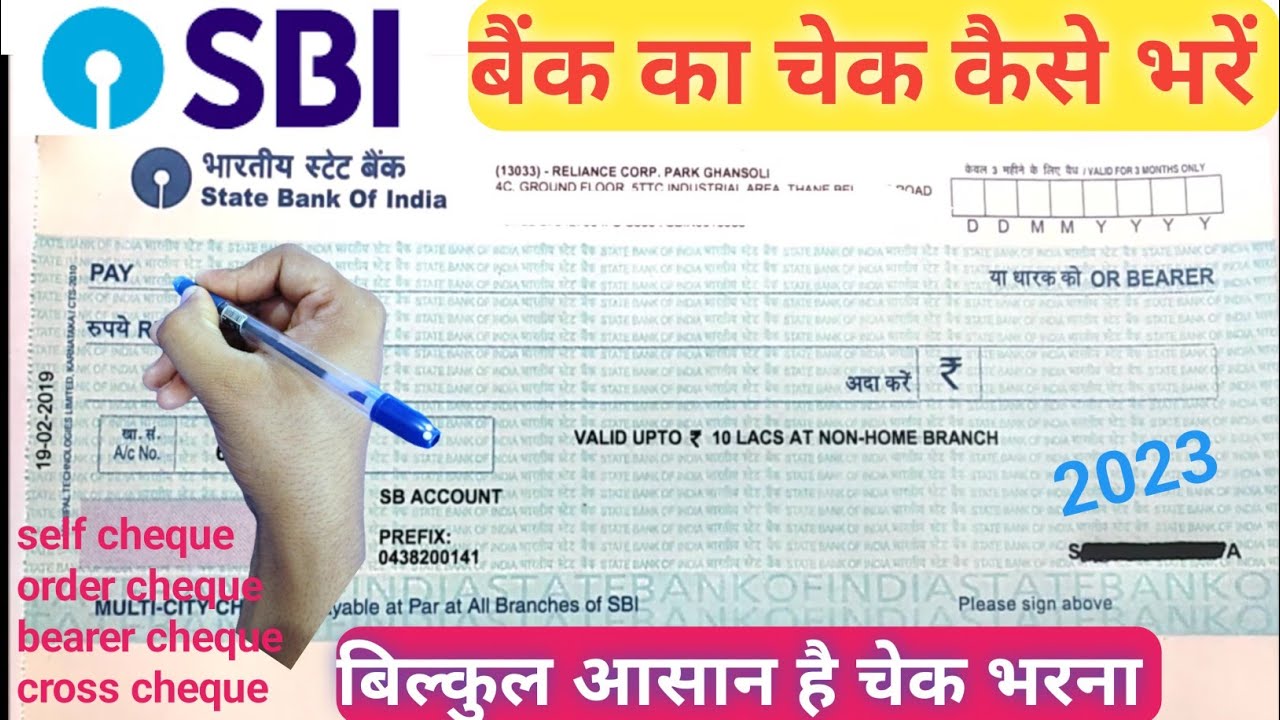 SBI bank ka check kaise bhare2023|Cheque se Paisa kaise nikale SBI 2023 ...