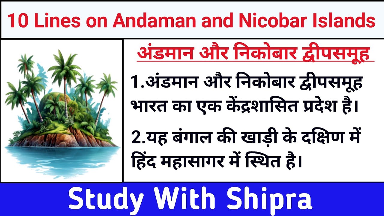 10 Lines on Andaman and Nicobar Islands in Hindi | 10 पंक्तियां अंडमान ...