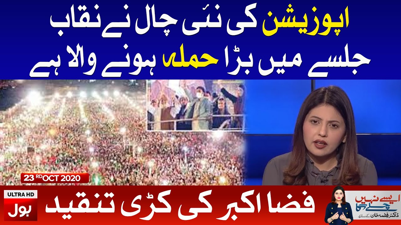 Aisay Nahi Chalay Ga with Fiza Akbar Khan Complete Episode 23rd Ocrt ...