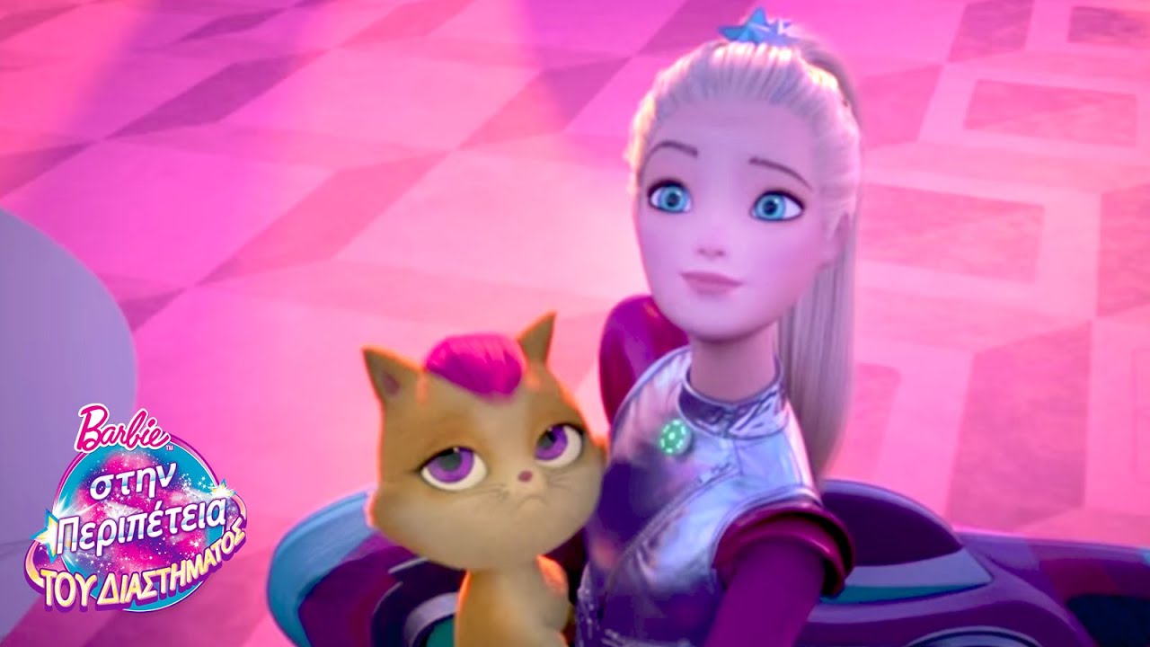 Ο Pupcorn Θέλει να Πετάξει | Barbie™ στην Περιπέτεια ΤΟΥ ΔΙΑΣΤHΜΑΤΟΣ ...