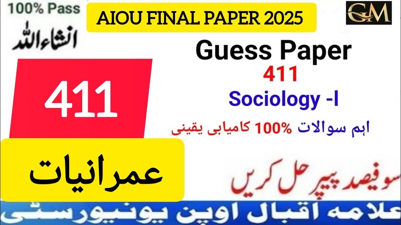 AIOU 411 Sociology Guess Paper 2025 || 411 Guess Paper Autumn 2024 ...