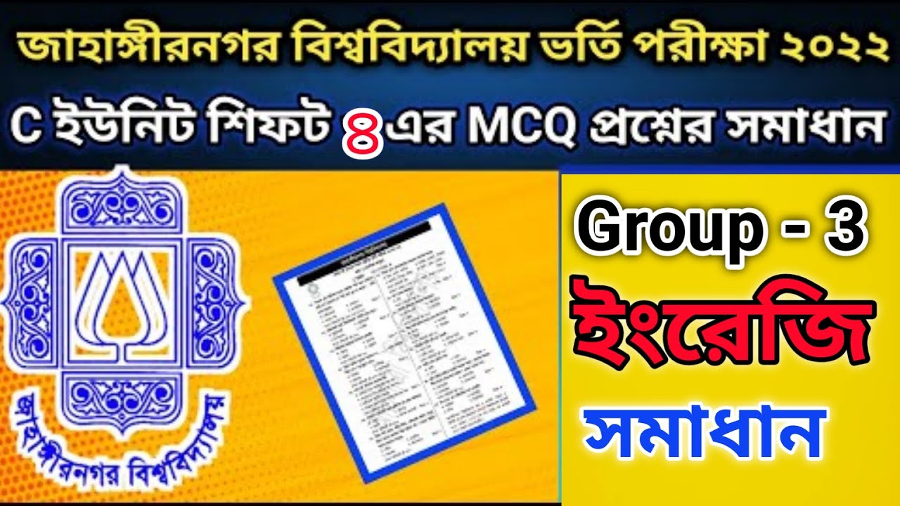 ju admission c unit (Shift-3) English Mcq solution || Ju c unit ...