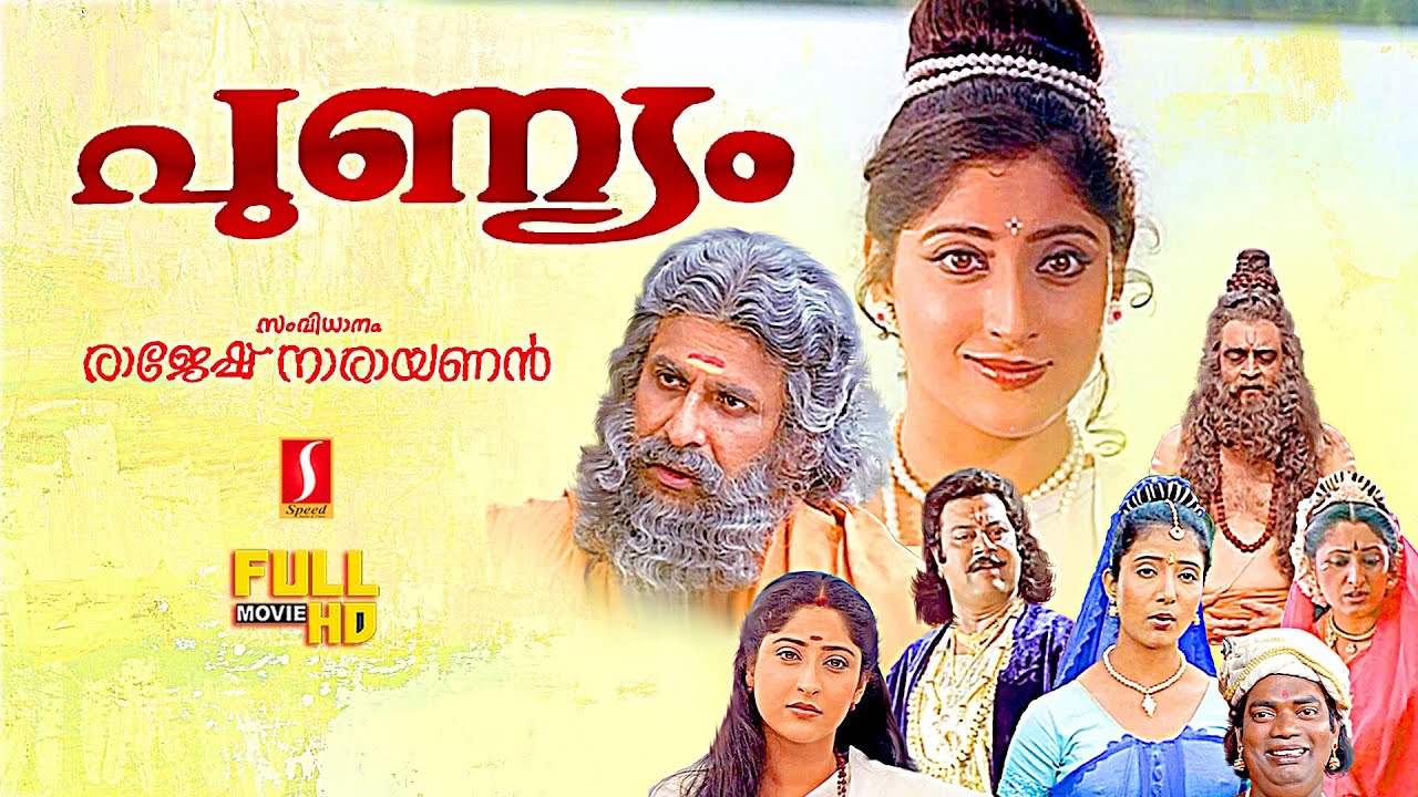 Punyam Malayalam Fantasy Drama Full Movie | Salim Kumar | Lakshmi ...