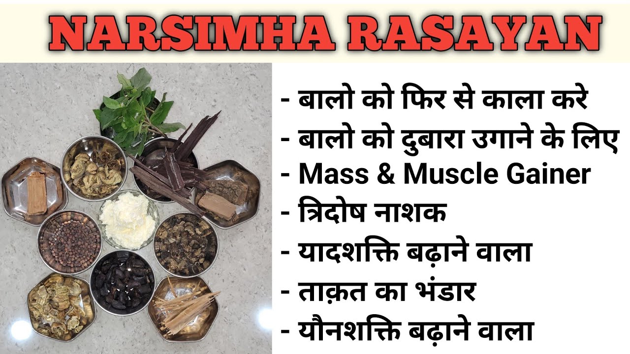 How To Make Narsimha Rasayan | Narsimha Rasayan Use, Doses ...
