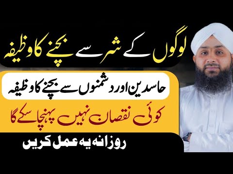 Logon k Shar sy Bachny ka Wazifa|Dawateislami|Islamic Wazaif