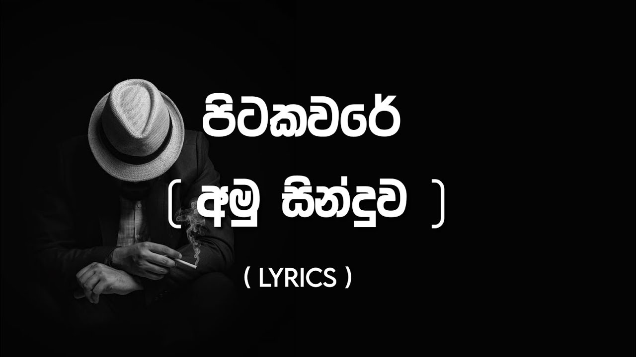 Pitakavare | පිටකවරේ ( අමු සින්දුව ) | Lyrics | @AdvanceTechLK ...