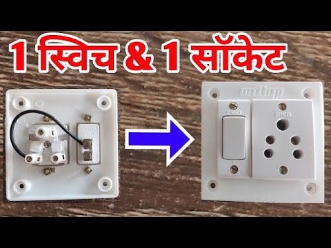 #switch board ke connection#2way switch connection board ke connection# ...