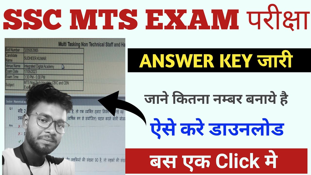 SSC MTS Answer Key जारी चेक करे | How to download SSC MTS answer Key ...