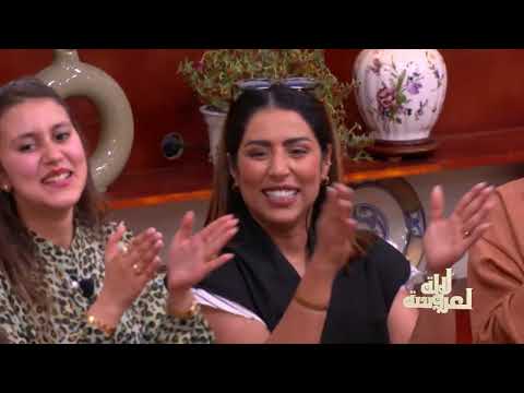 يوميات لالة العروسة 2026 - الموسم 20