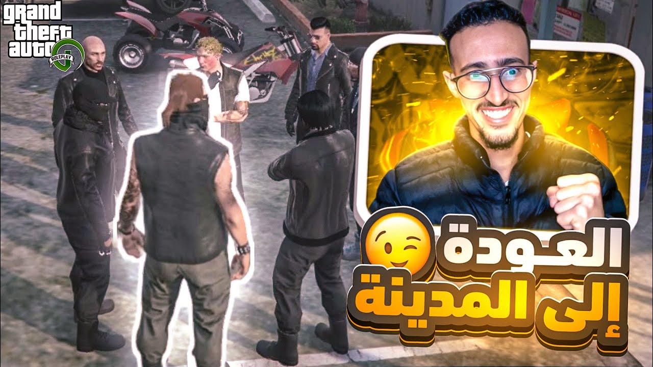 #19 العودة..GTA RP MAROC - YouTube