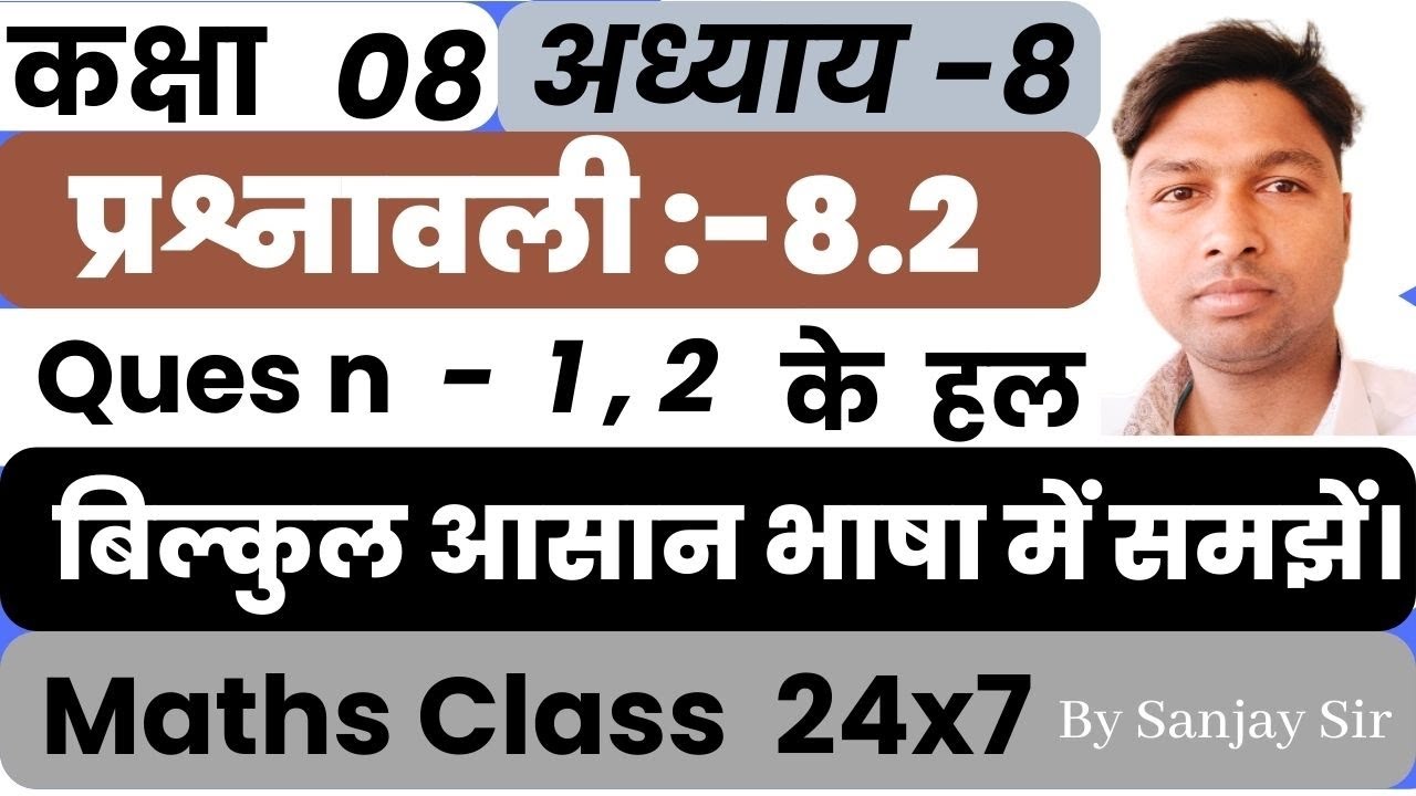 #Bihar_Board_Class_8th_math_Chapter_8_Ex_8.2_Ques_n_1_2_Sol#प्रश्नावली ...