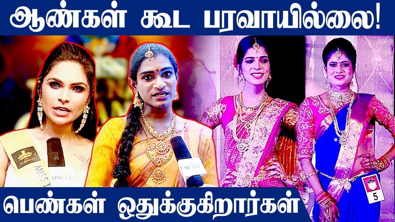 Transgender Fashion Show | Miss Tamilnadu Trans Queen 2021 | Oneindia ...