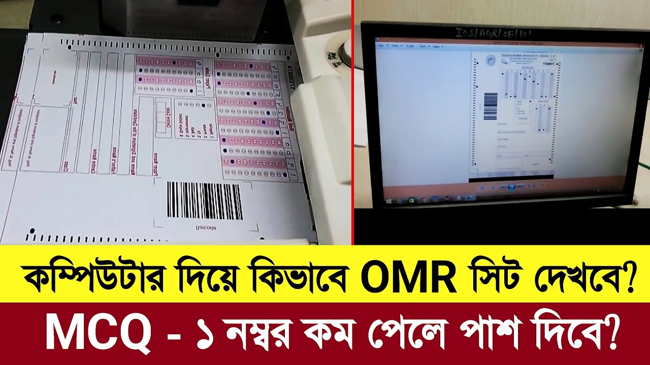 এসএসসি পরিক্ষার Omr Sheet কিভাবে Check করা হয়? ssc exam 2022 update ...