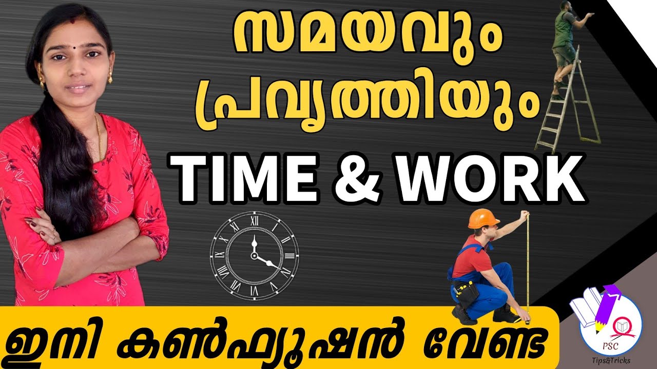 സമയവും പ്രവൃത്തിയും|Work And Time|Psc Maths Tricks|Psc Maths|Ldc Mains ...