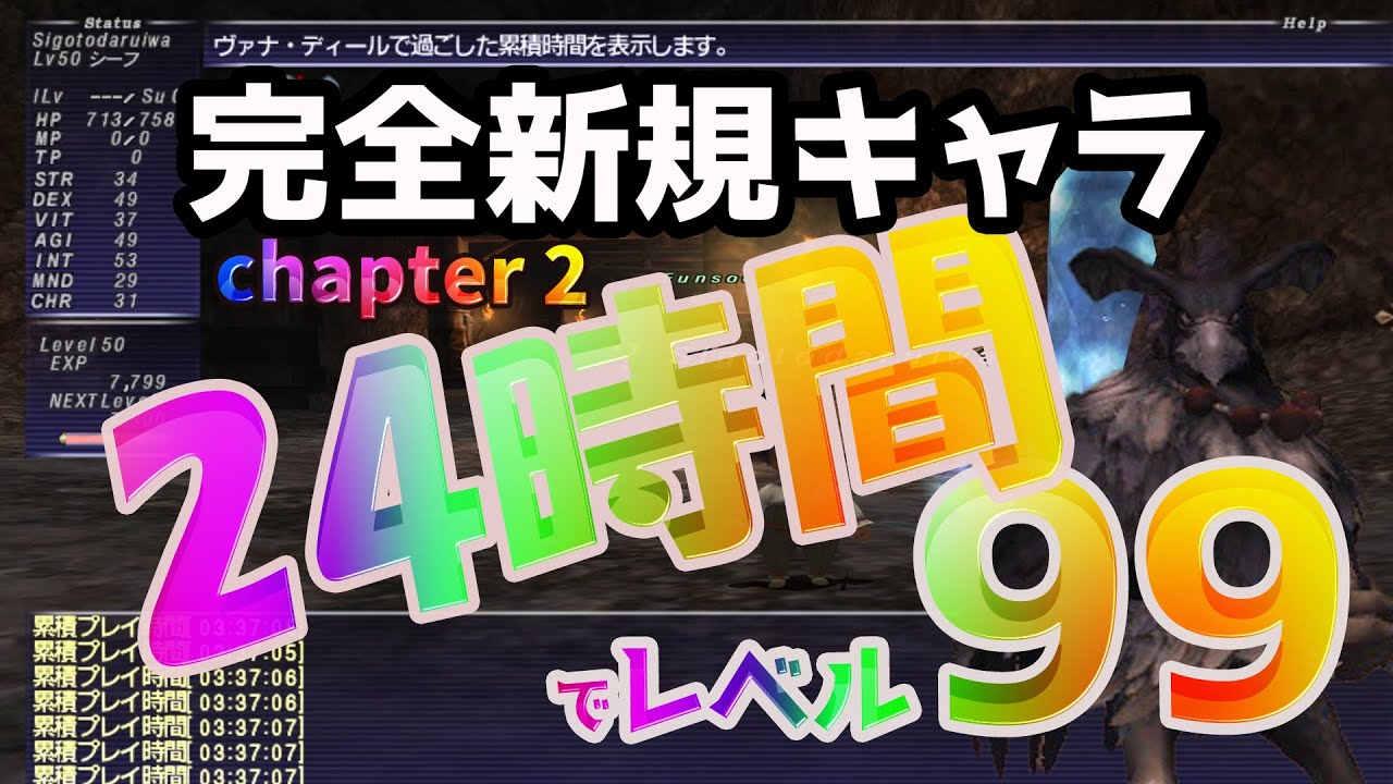 【#FF11】レベル1武器握りしめたまま・24時間でレベル99へ「レベル上げ開始」【chapter2】 - YouTube